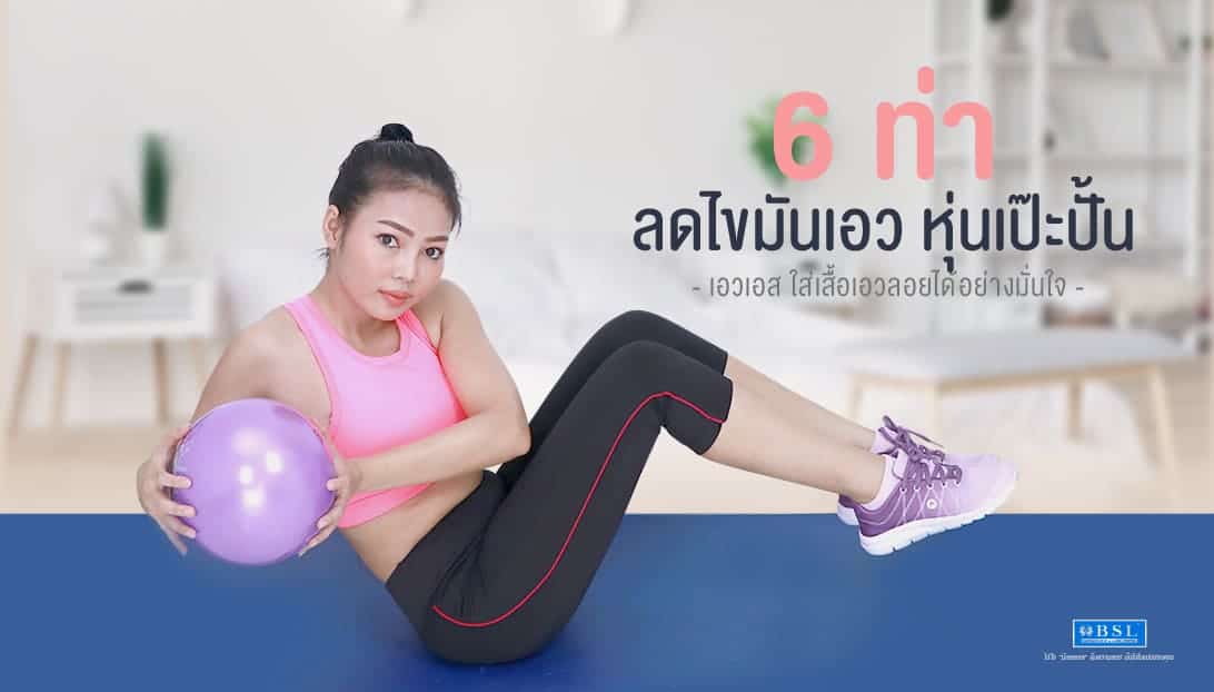 Flank - Bangkok Slimming Center