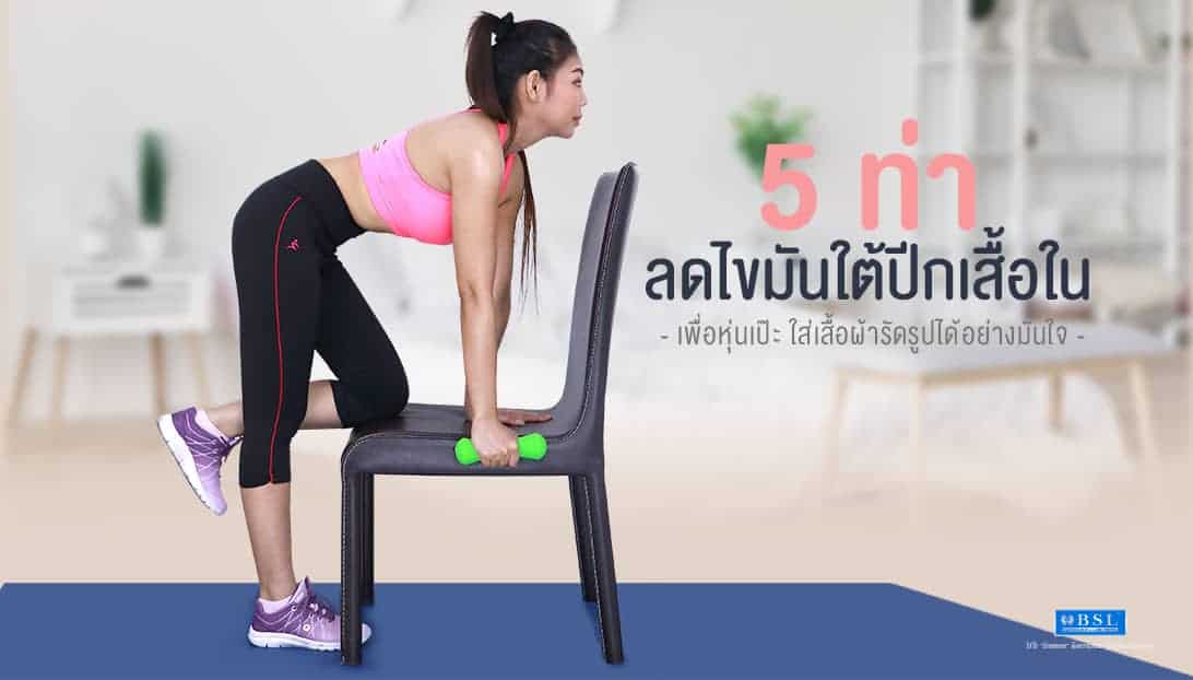 BraRolls - Bangkok Slimming Center